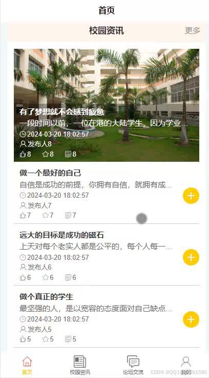 基于springbootvue的微信小程序的智慧校园平台的设计与实现源码文档部署讲解等springbootvue项目小程序 Csdn博客