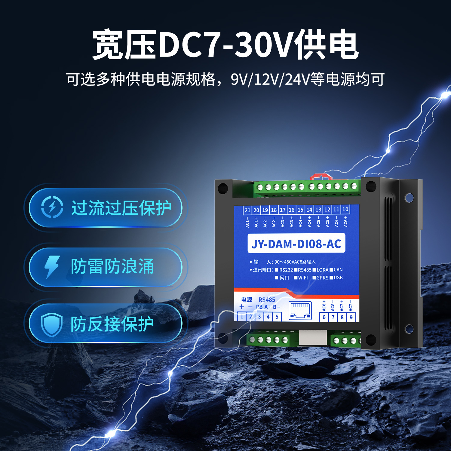 JY-DAM-DI08-AC8路交流状态采集模块-CSDN博客