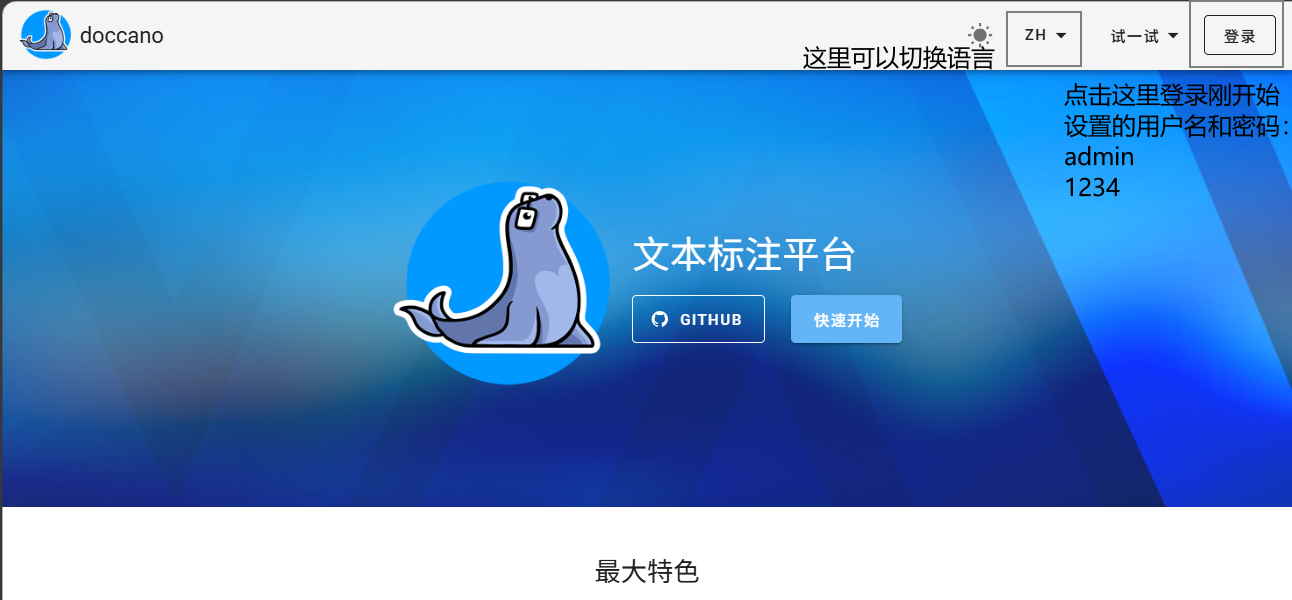 doccano数据标注安装以及使用_doccano下载安装-CSDN博客