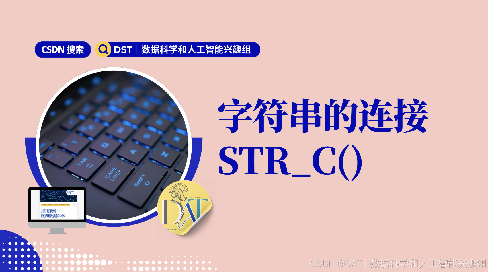 分割和连接，字符串的连接：str_c()_r语言 字符串连接-CSDN博客