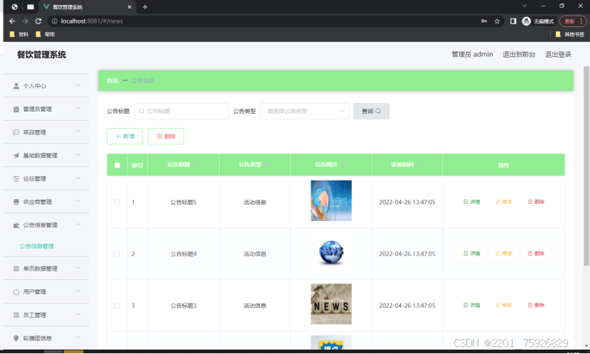 基于springboot和vue的餐饮管理系统的设计与实现基于springboot技术的餐馆管理系统设计与实现的结论 Csdn博客