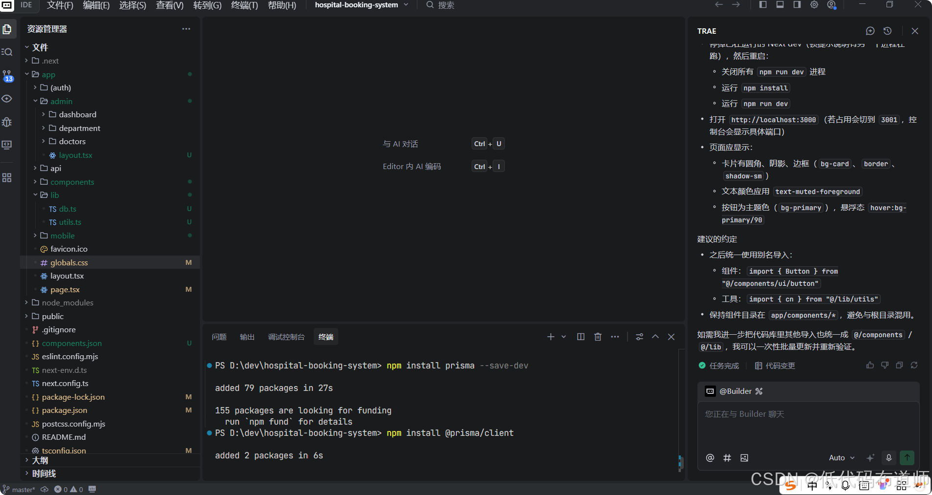 02. 数据中台：Prisma ORM 与 PostgreSQL 的深度集成_prisma pg sql-CSDN博客