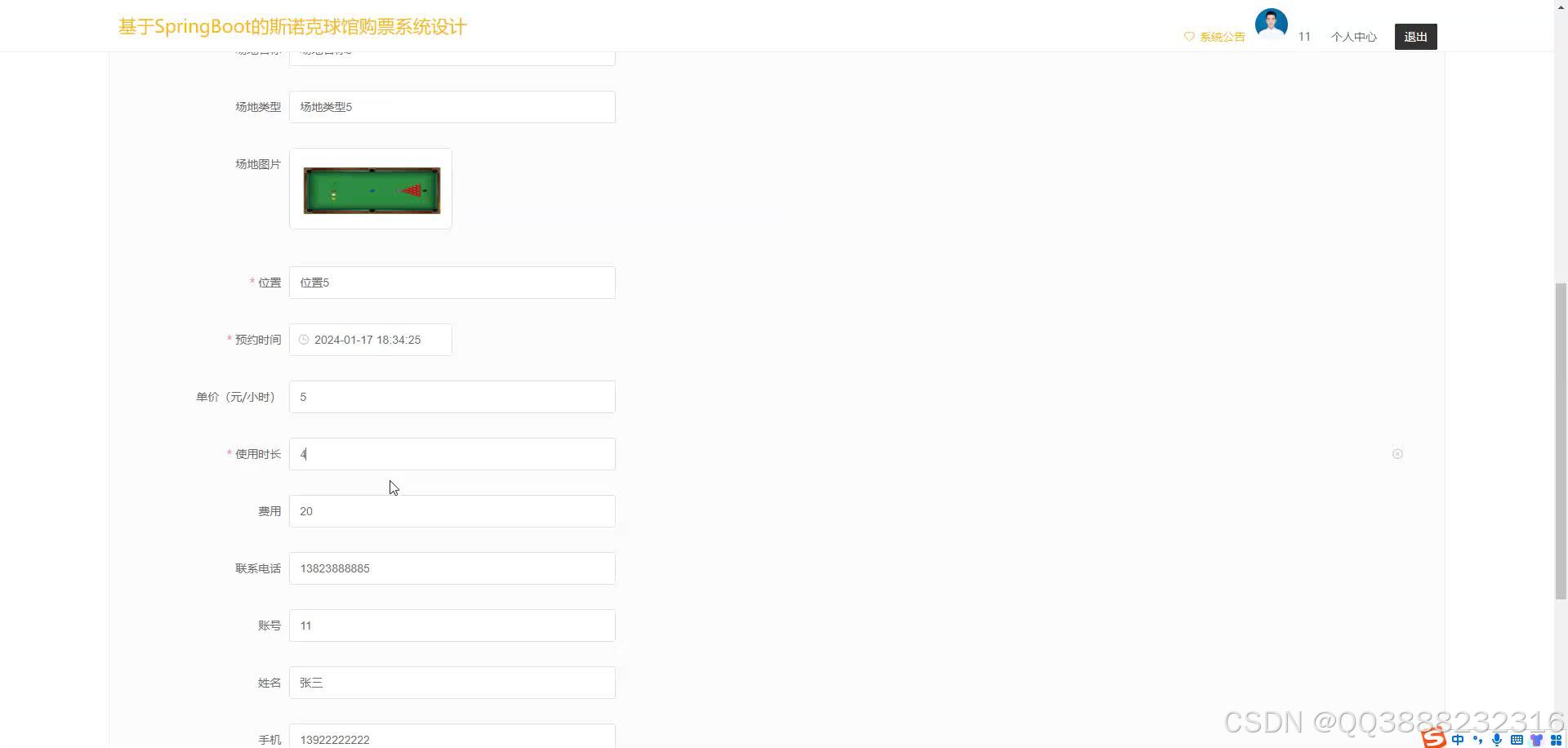 基于springbootvue的springboot的斯诺克球台球厅台球室馆购票系统设计vue 做台球的游戏 Csdn博客