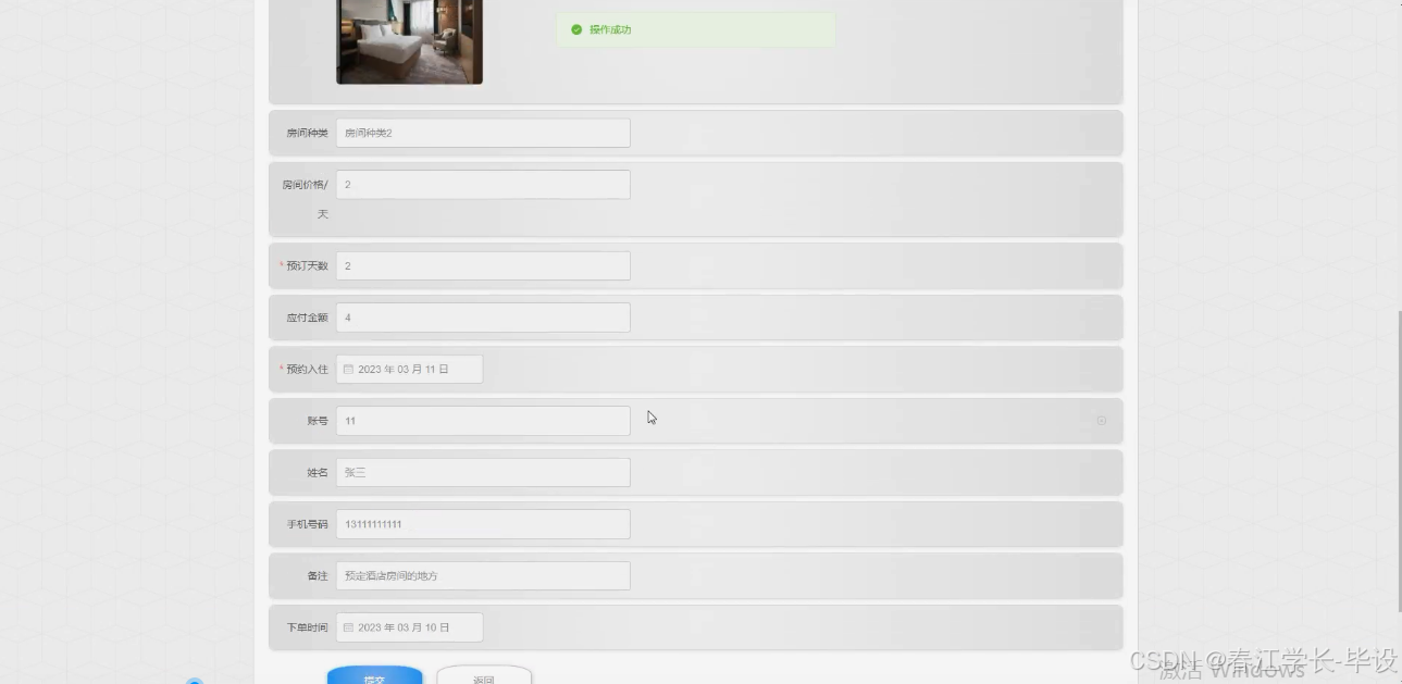 2025毕设springboot 伍一酒店管理系统源码论文基于springboot智慧酒店管理系统毕设文献引用 Csdn博客