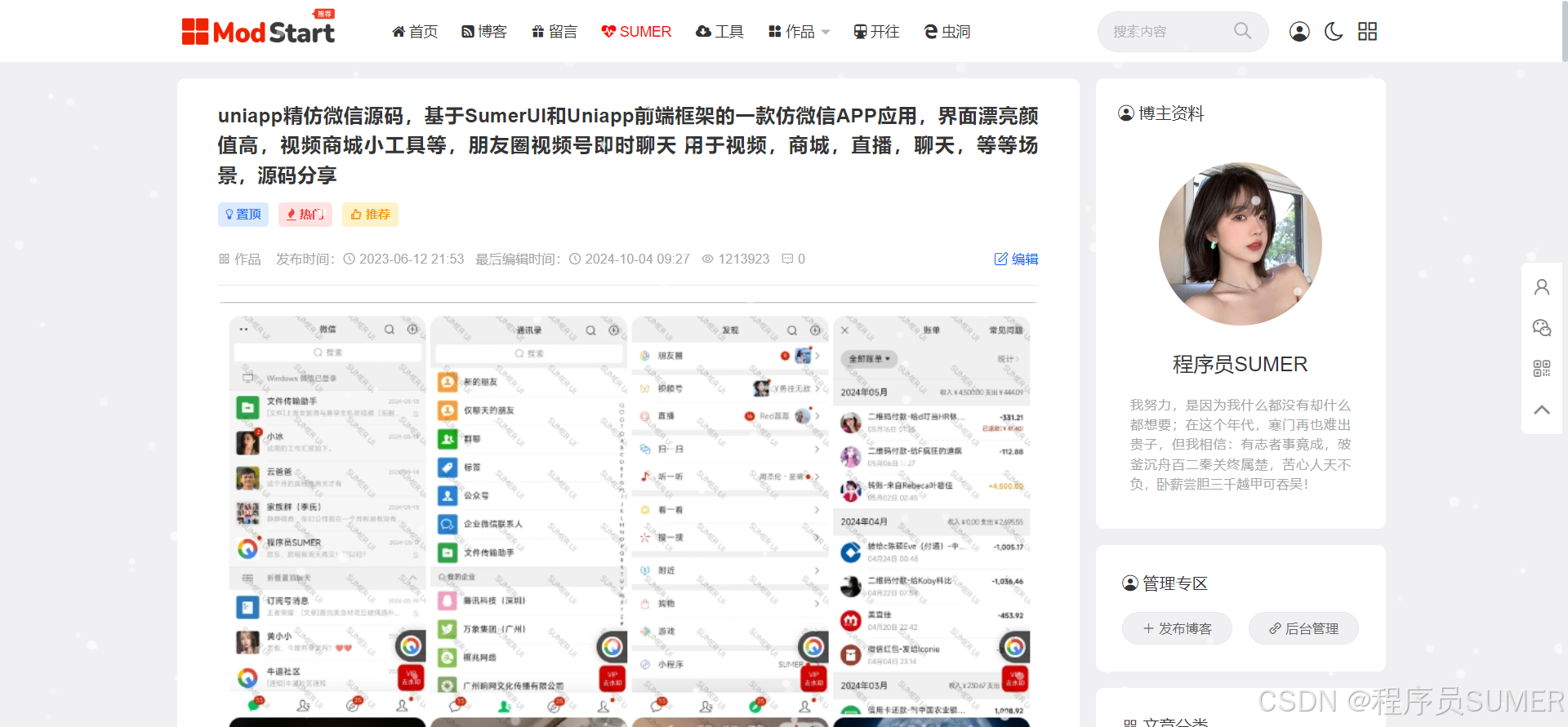 基于PHP的博客Blog源码--现代化个人博客系统ModStartBlog最新版源码，Laravel和ThinkPHP版-CSDN博客