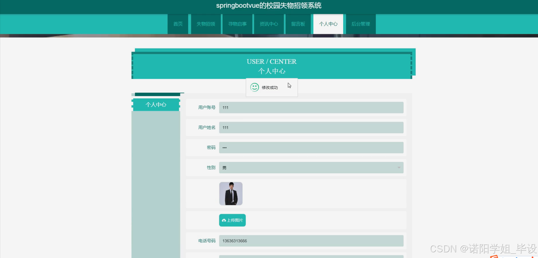 Springboot毕设 Vue的校园失物招领系统 程序论文基于vue的校园失物招领系统的设计与实现论文 Csdn博客