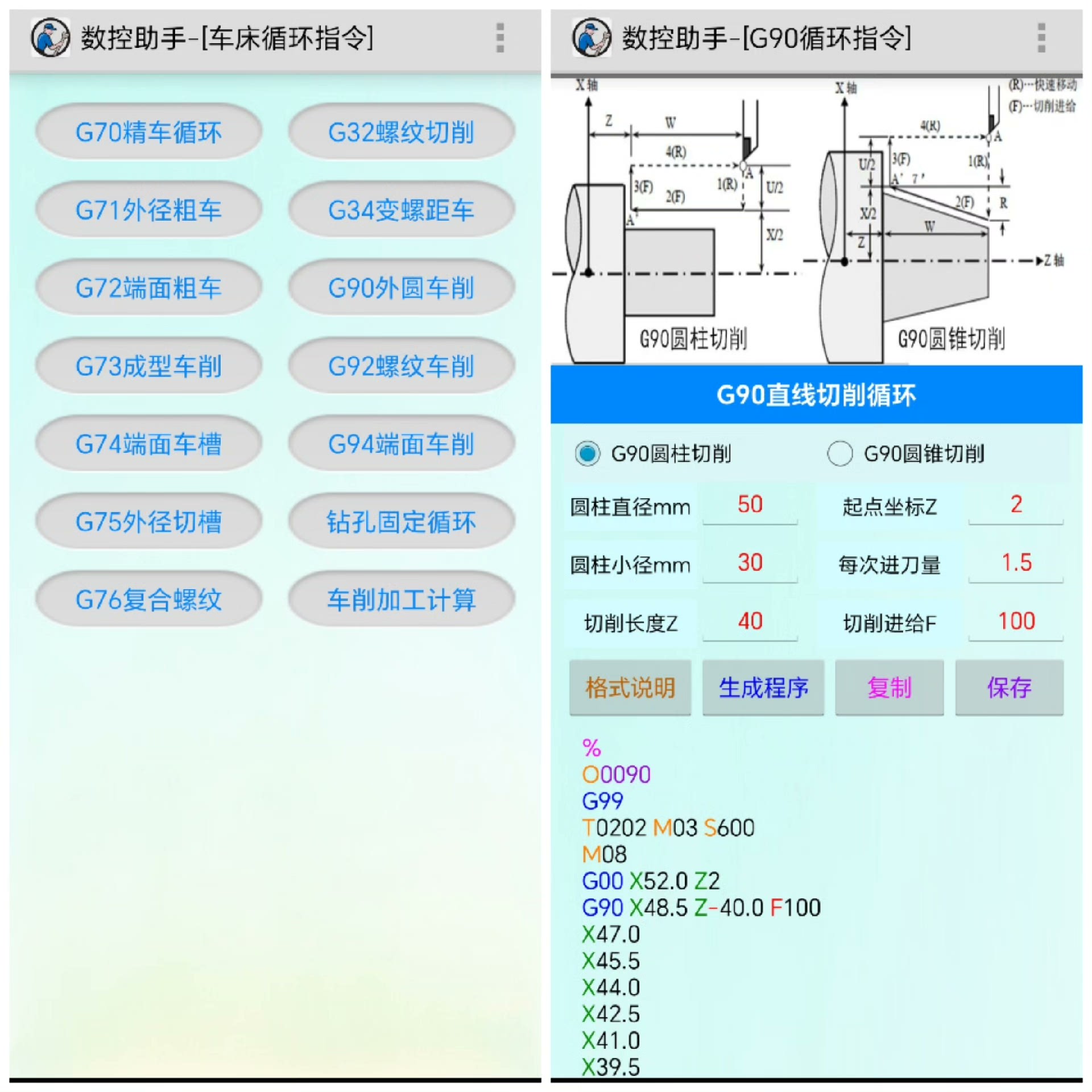 数控助手APP V9.7版本，安卓版，是宏程序编程理想选择，软件支持一键生成宏程序_数控助手appv9.7免费版-CSDN博客