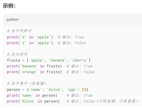 python：in和not in；格式化输出（f-string)；列表（index,count,切片，增加：append,extend,insert；删除：pop,remove,clear ...