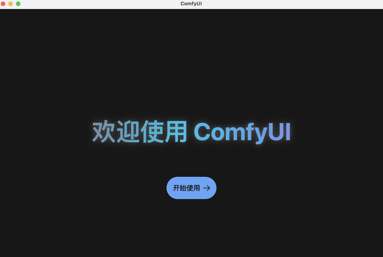 ComfyUI桌面版软件安装与配置_comfyui python安装镜像-CSDN博客