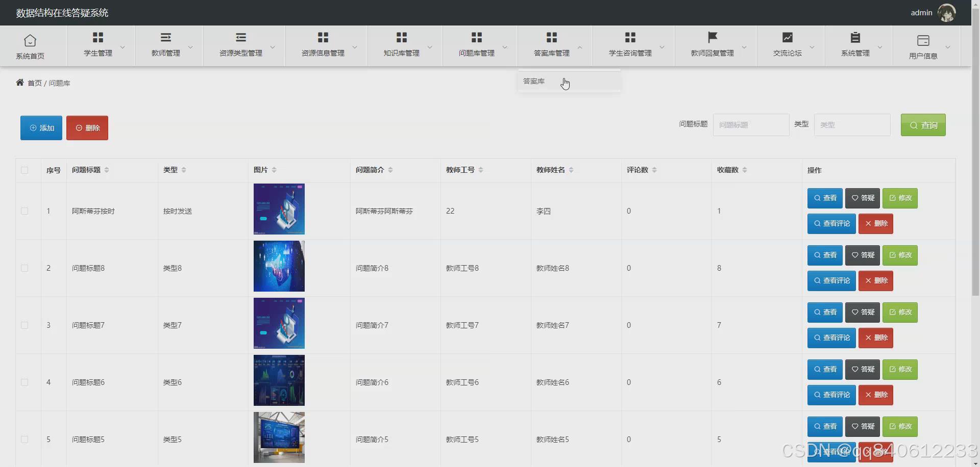 计算机毕业设计python数据结构课程在线答疑系统 Csdn博客