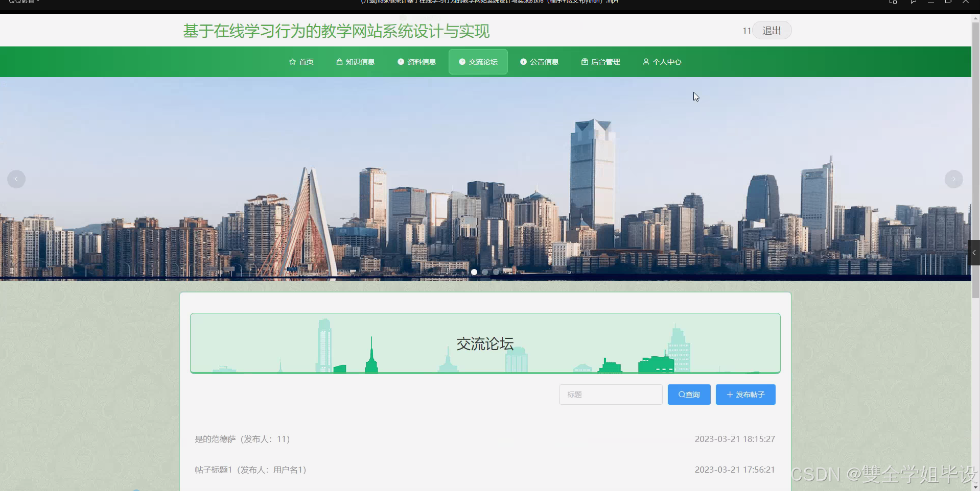 开题flask框架计基于在线学习行为的教学网站系统设计与实现（程序论文python）基于flask的在线教育数据分析系统设计与实现