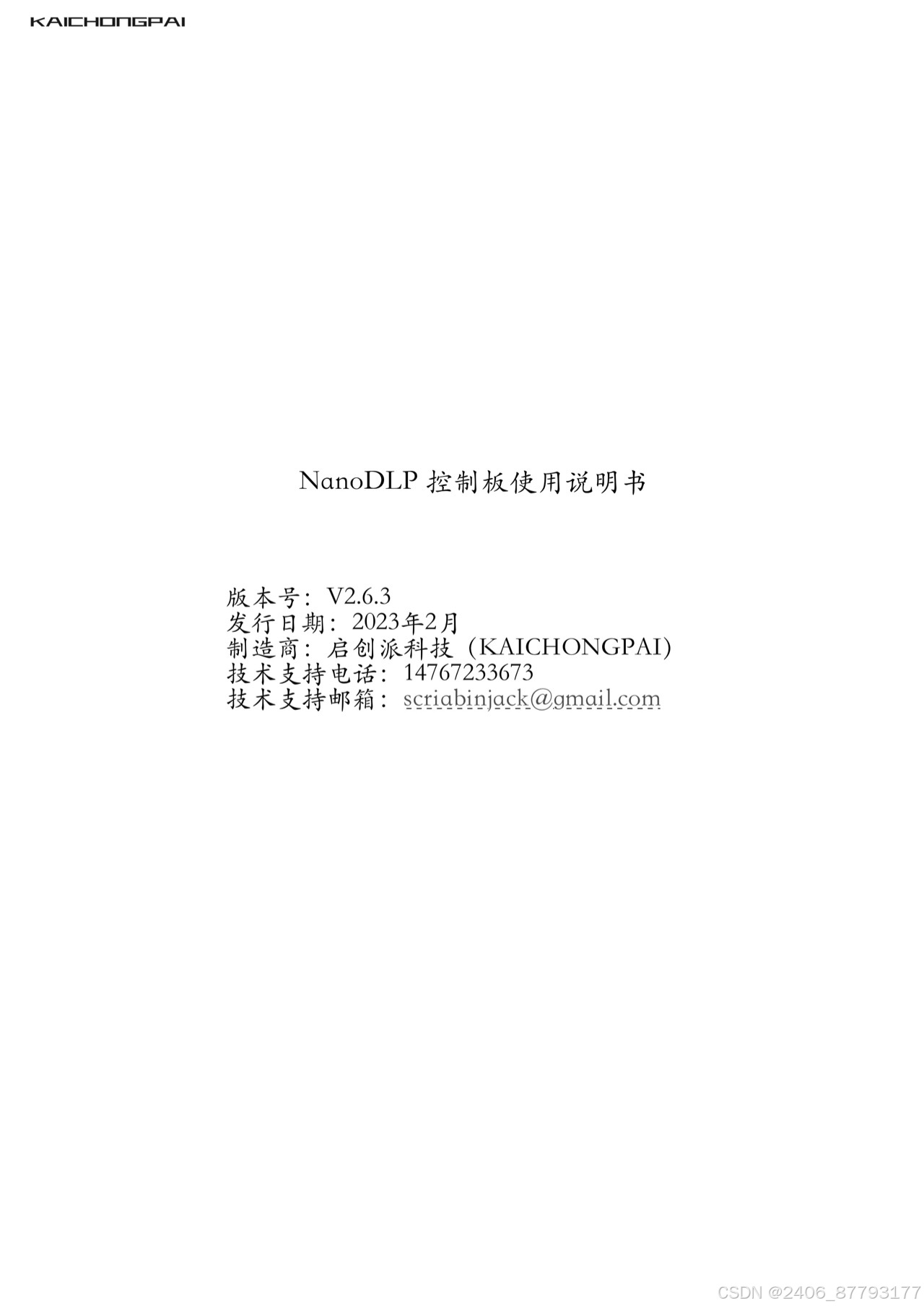 NanoDLP控制板，官方触摸屏_nanodlp触摸屏-CSDN博客