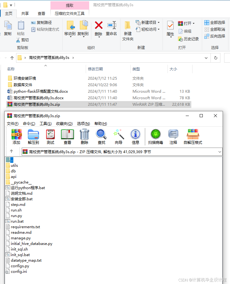 开题flask框架高校资产管理系统（程序论文python） Csdn博客