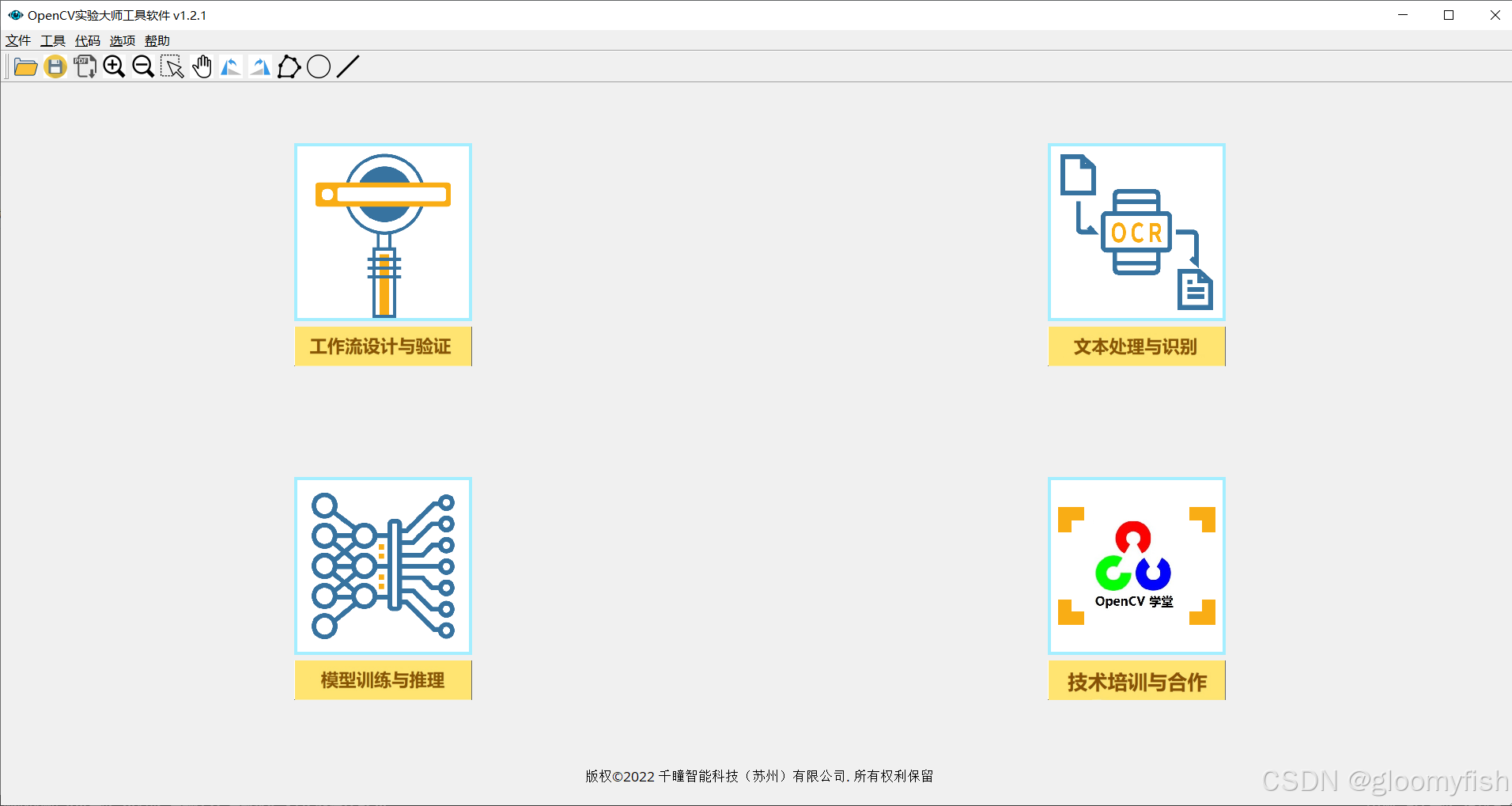 【opencv代码生成】教你如何通过deepseek Opencv实验大师实现opencv算法自动代码生成 Csdn博客