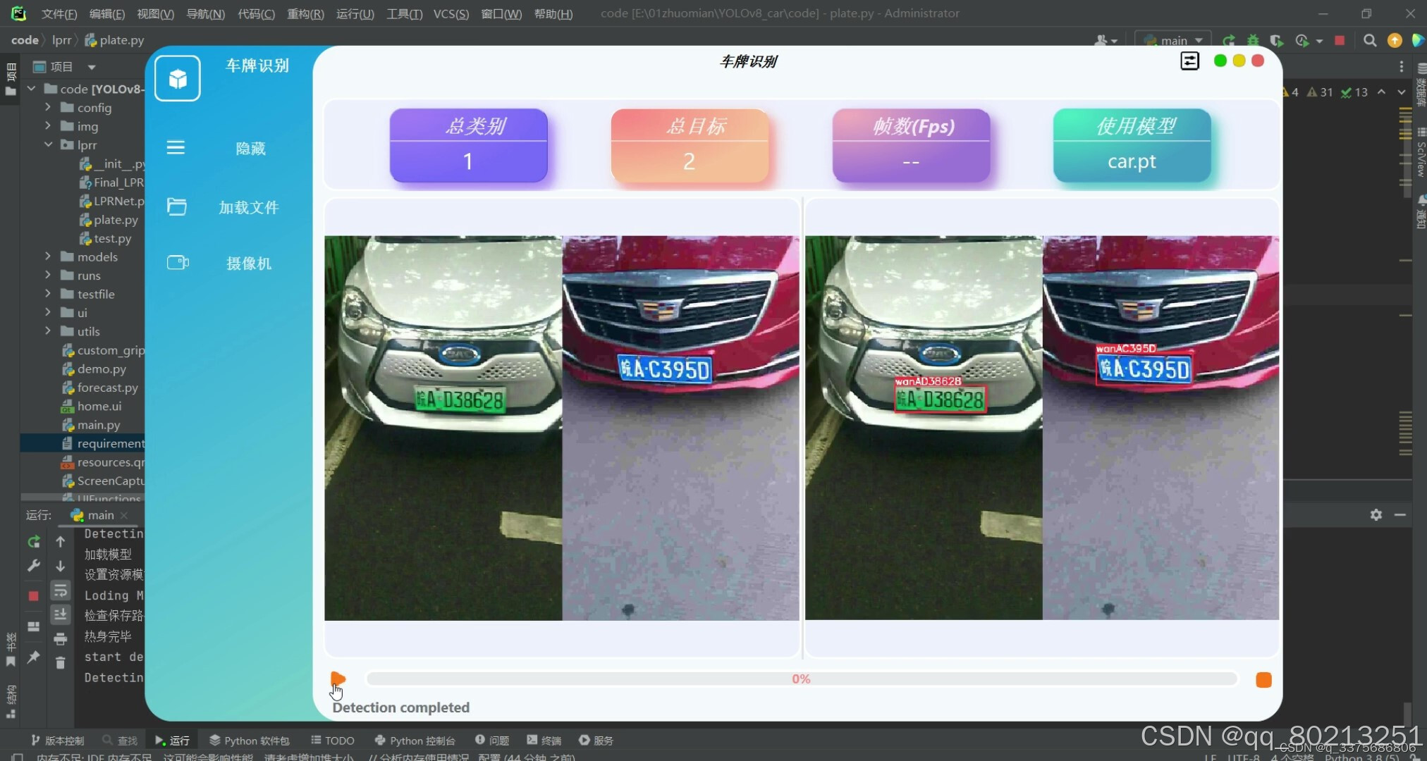 计算机毕业设计:python车牌识别系统 深度学习 Yolov8模型 Lprnet算法 Pytorch (源码)pythonqq80213251 Ai编程社区