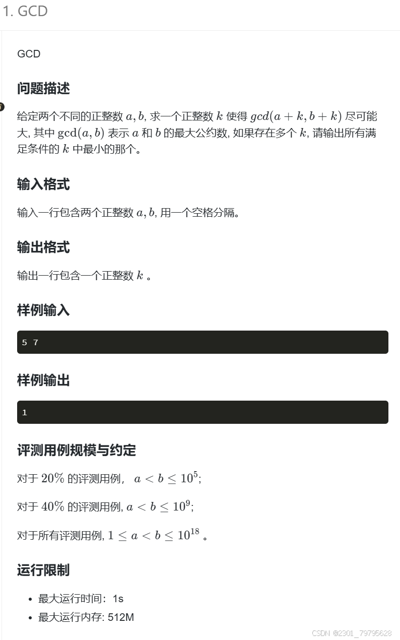 gcd定理妙用之GCD（蓝桥省赛）_gcd巧用-CSDN博客