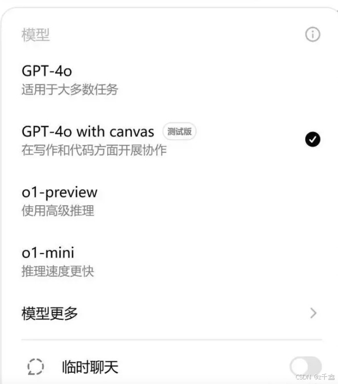 【Canvas】OpenAI推出全新应用Canvas，这是传统写作和编程方式的颠覆！_openai canvas和copllot有什么区别-CSDN博客