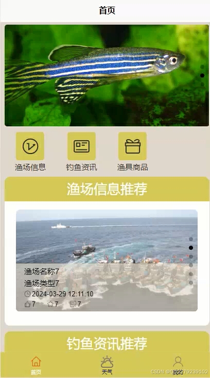 133java Ssm Springboot基于android的同城钓鱼渔场预约社交系统渔具商城uniapp(源码文档运行视频讲解视频)垂钓app源代码 Csdn博客