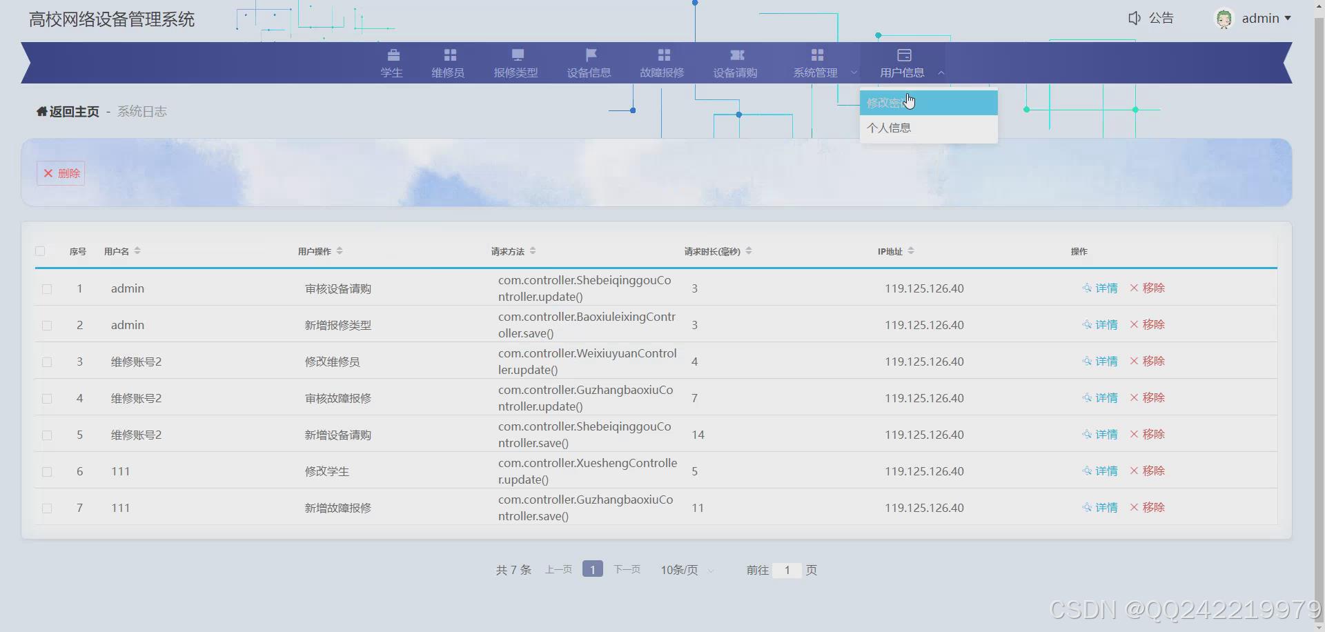 Vue基于springboot高校校园网络设备报修管理系统基于springbootvue的高校后勤报修系统任务书 Csdn博客