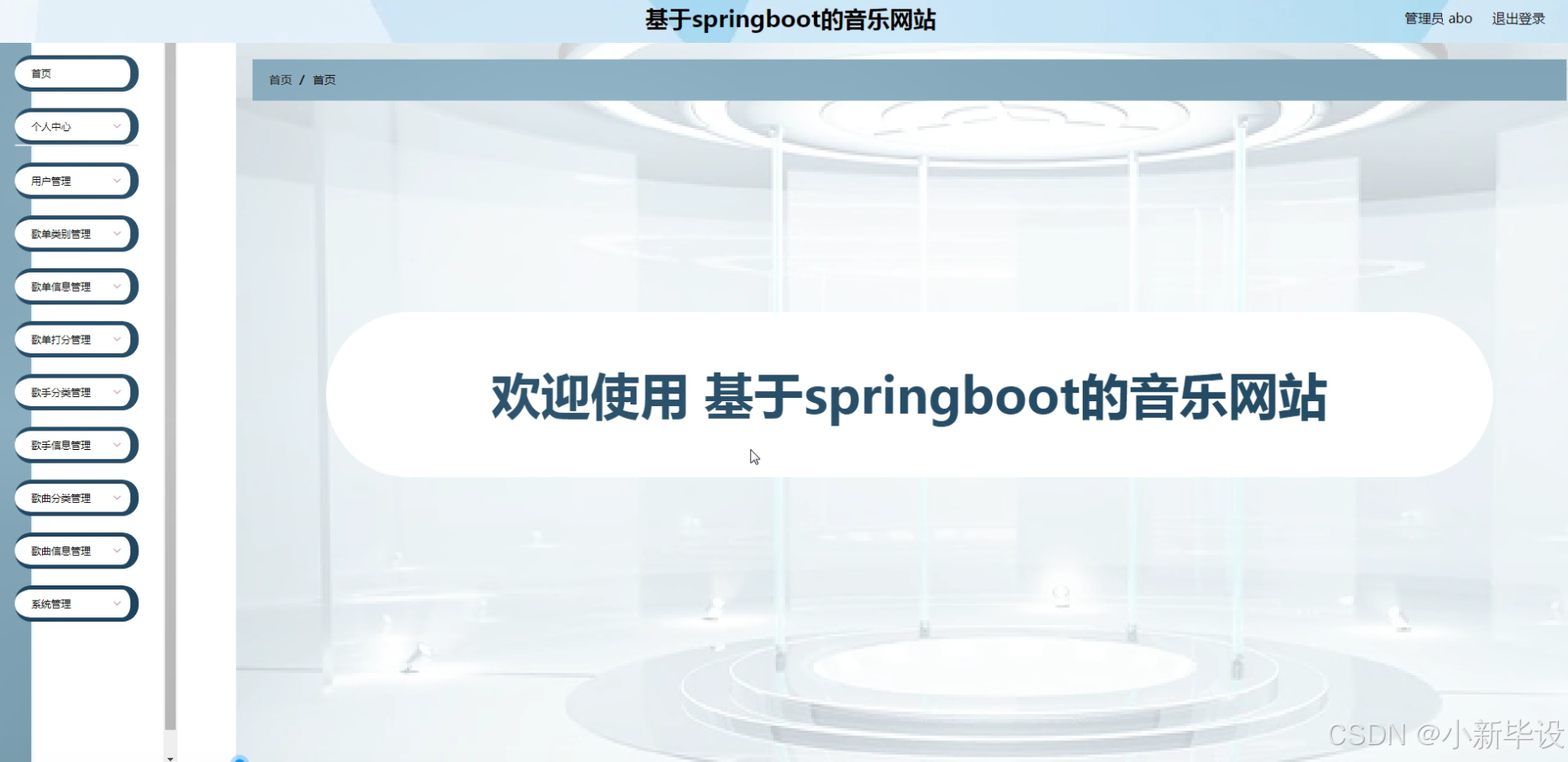 Java计算机毕业设计基于springboot的音乐网站(开题程序论文)基于springboot的智能音乐播放平台的设计与实现开题报告 Csdn博客