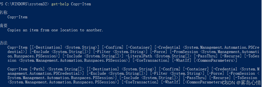 【PowerShell专栏】PowerShell命令之Copy-Item_PowerShell从入门到精通-CSDN专栏