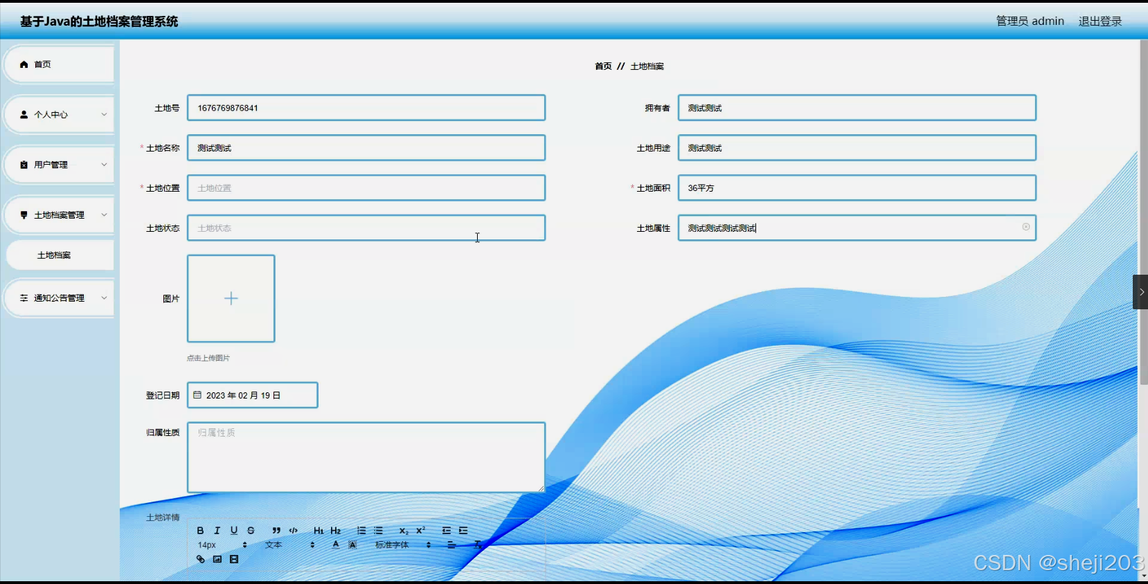 Pythonflask计算机毕业设计基于的土地档案管理系统(程序开题论文) Csdn博客