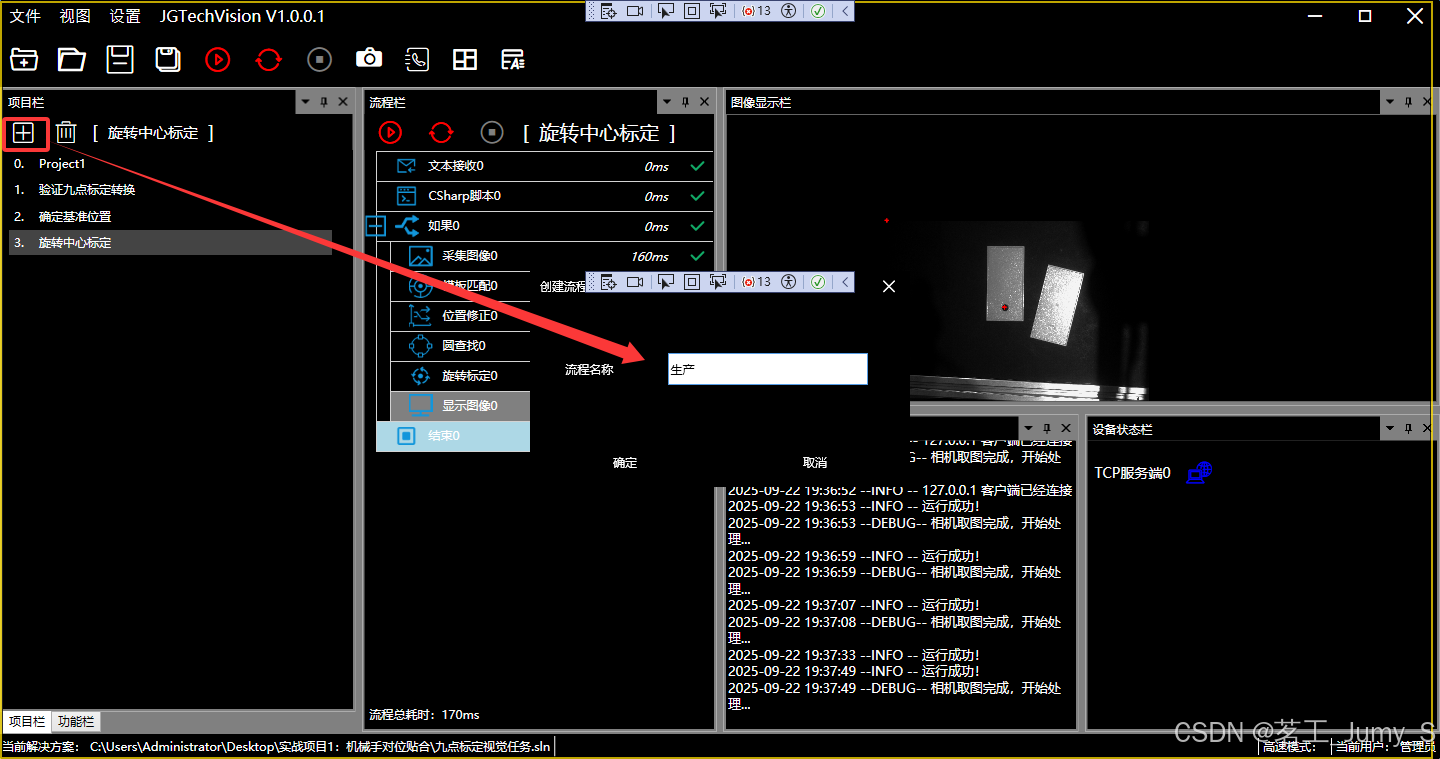 实战项目1：机械手对位贴合之生产-CSDN博客