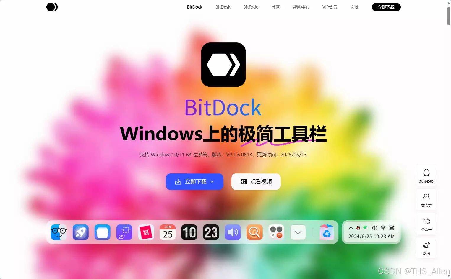 BitDock简介-CSDN博客