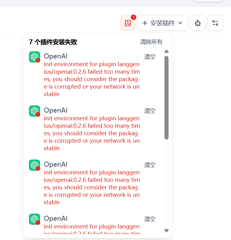 docker部署dify，使用大模型时 安装模型供应商失败 ：init environment for plugin langgenius/openai:0.2.6 解决办法-CSDN博客