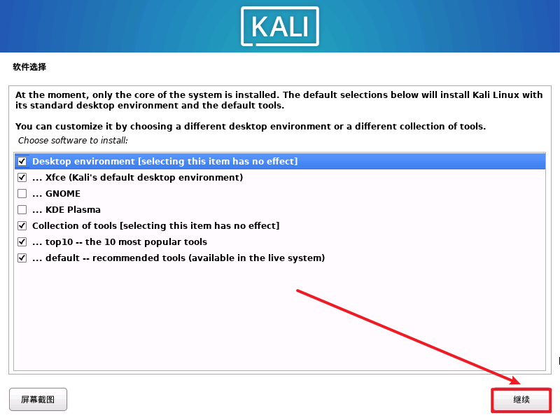 使用vm安装kali2025.1c_kali 2025.1c-CSDN博客
