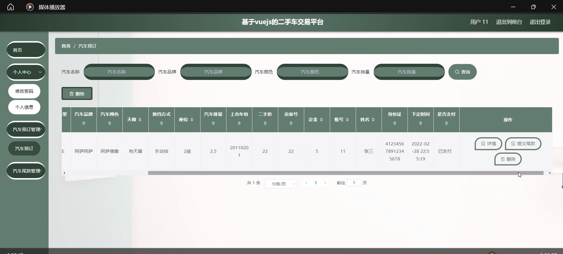 2026毕设ssm+vue基于vuejs的二手车交易平台论文+程序-CSDN博客
