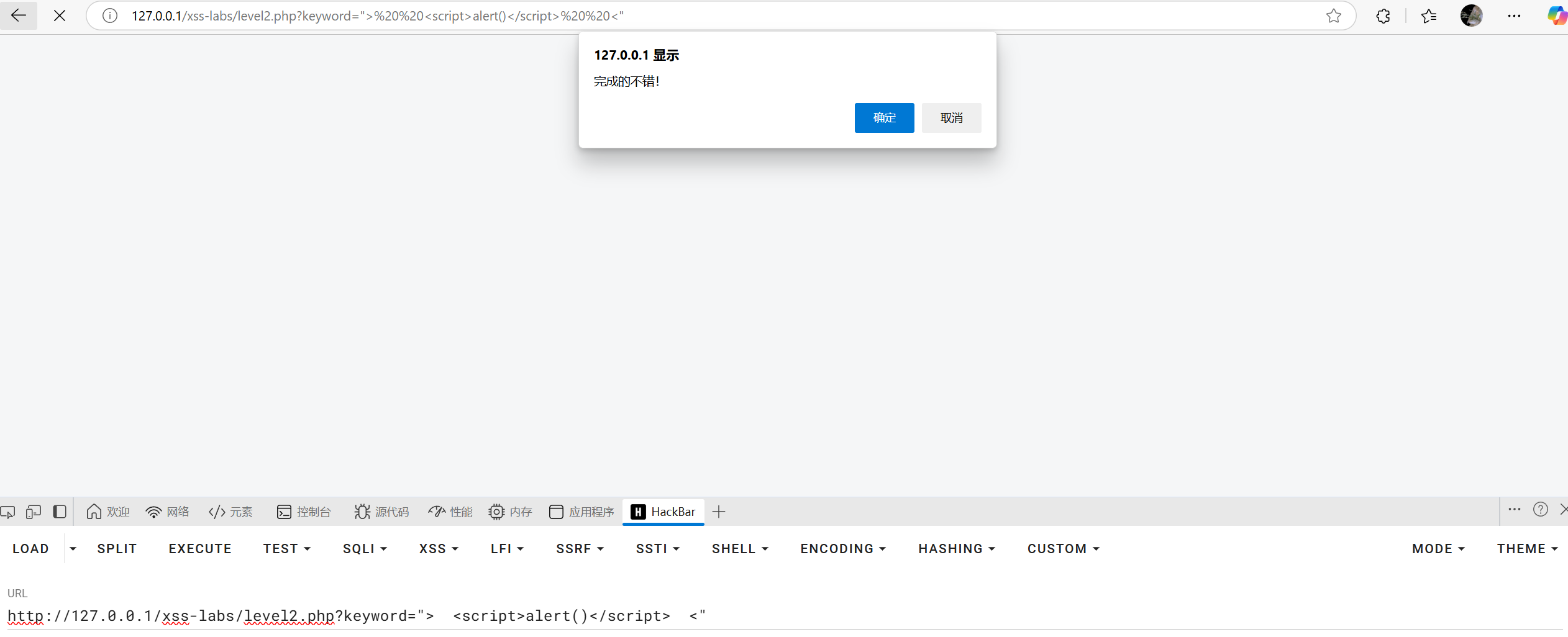 xss-labs靶场闯关1-8-CSDN博客