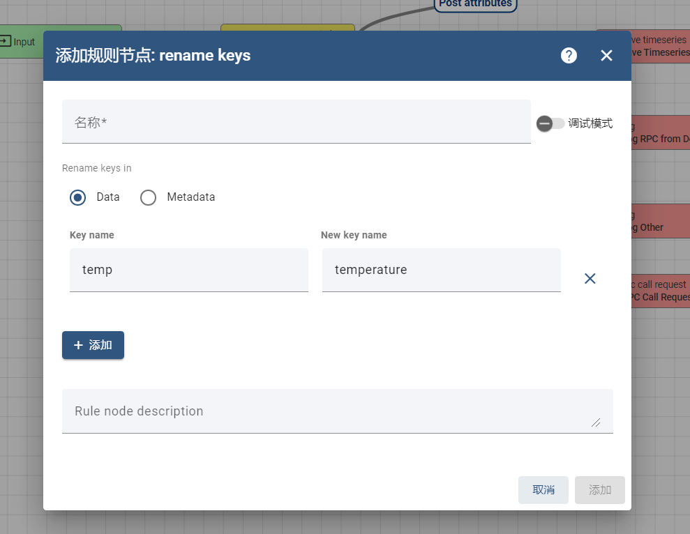 ThingsBoard规则链节点：Rename Keys节点详解_thingsboard规则链jsonpath后如何组装key-CSDN博客