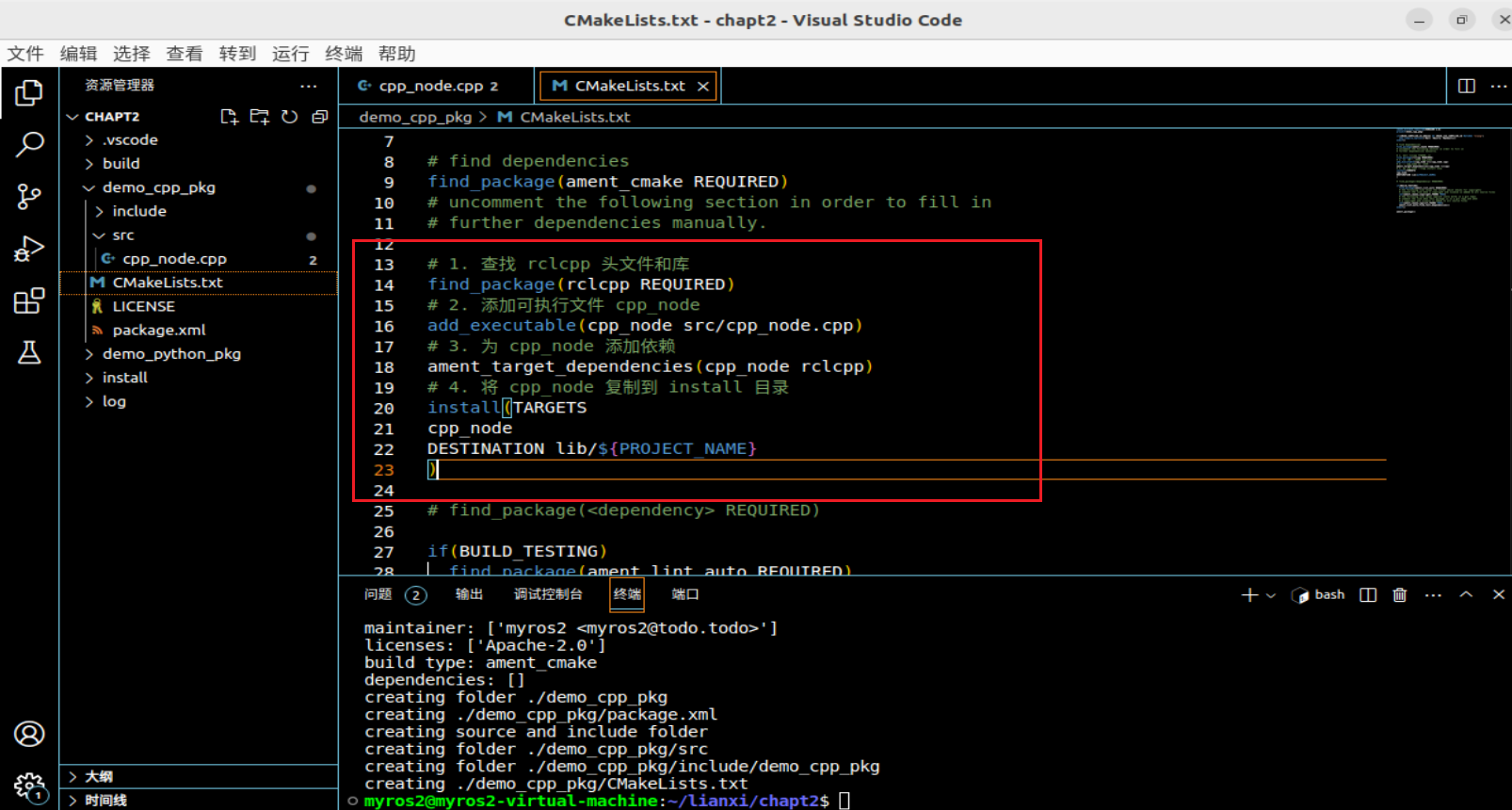 ROS2编写基础节点（一）_ros2 创建节点-CSDN博客
