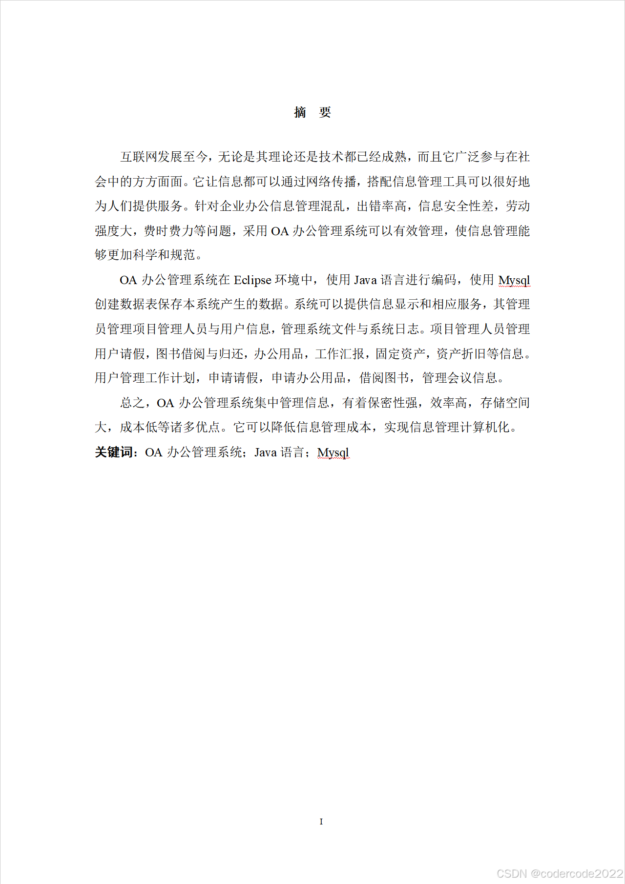 ssmOA办公管理系统的设计与实现+vue（10504）-CSDN博客