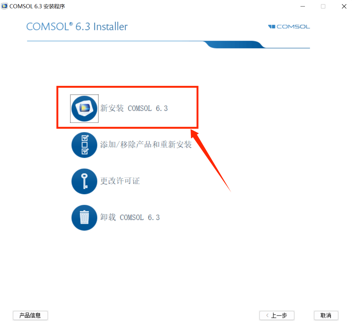 COMSOL 6.3下载安装步骤_comsol6.3-CSDN博客