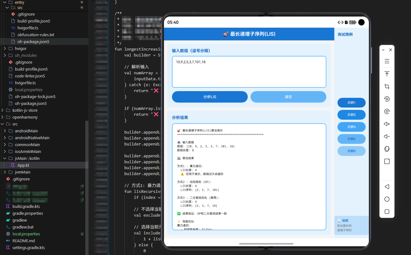 KMP OpenHarmony 最长递增子序列(LIS)算法对比-CSDN博客