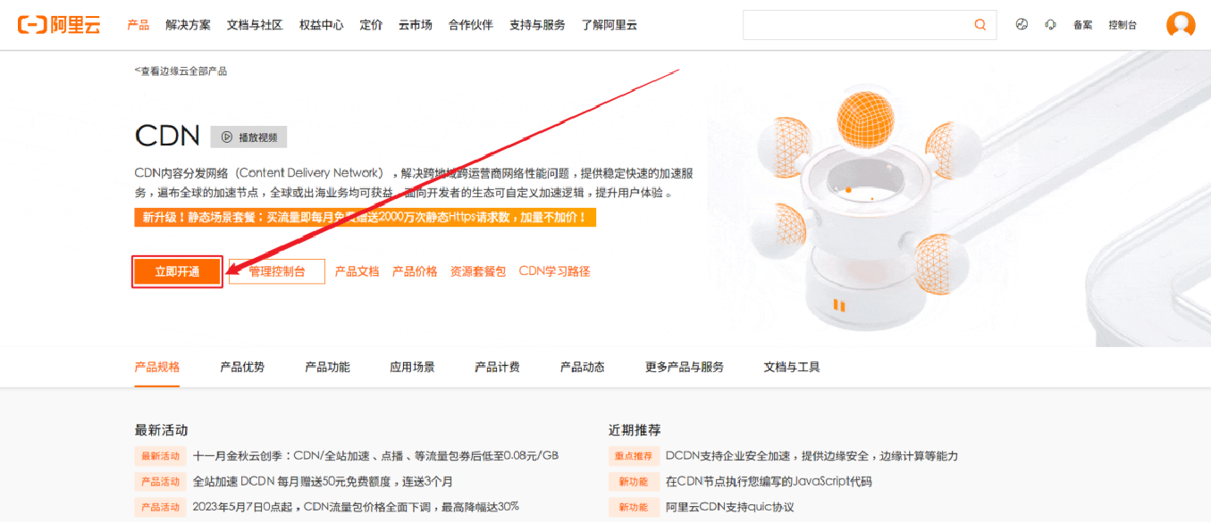 云原生（五十八） | 阿里云CDN的申领_阿里云的cdn appid在哪里获取-CSDN博客