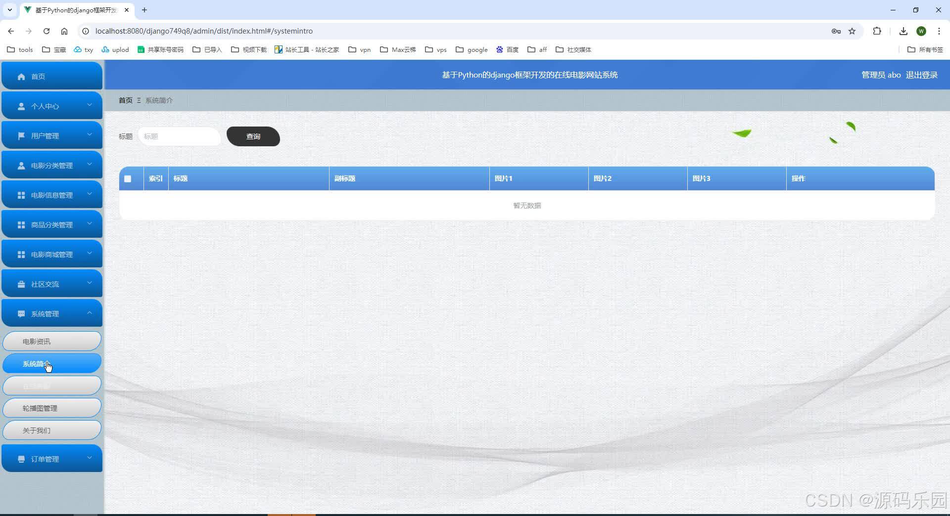 基于Python+Django+MySQL+Vue前后端分离的在线电影网站系统-CSDN博客