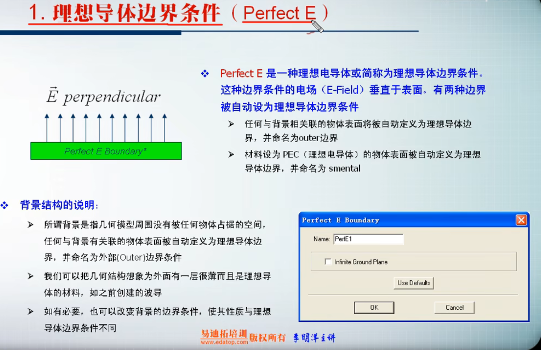 【HFSS入门指南】电磁仿真的“交通规则”：一文读懂边界条件（初学向理解向）_hfss perfect e-CSDN博客