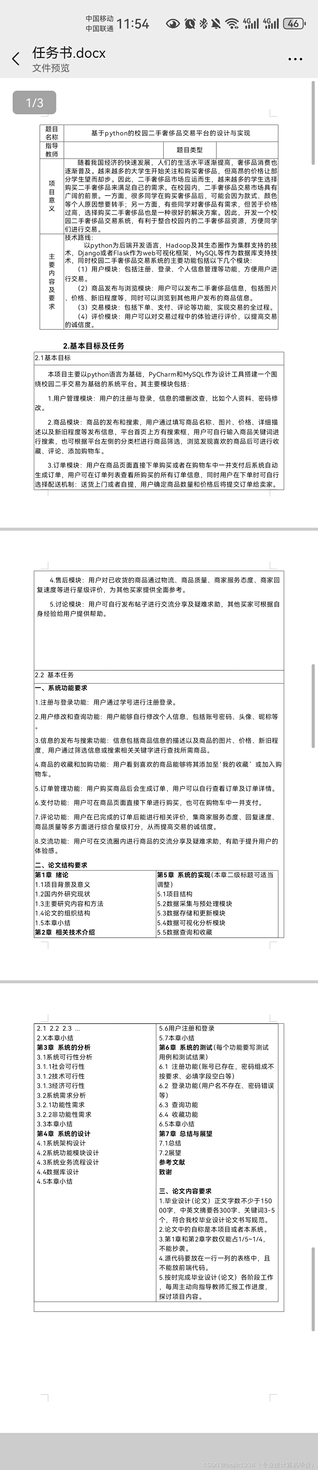 基于python的校园二手奢侈品交易平台的设计与实现需求文档开题报告任务书ppt Csdn博客