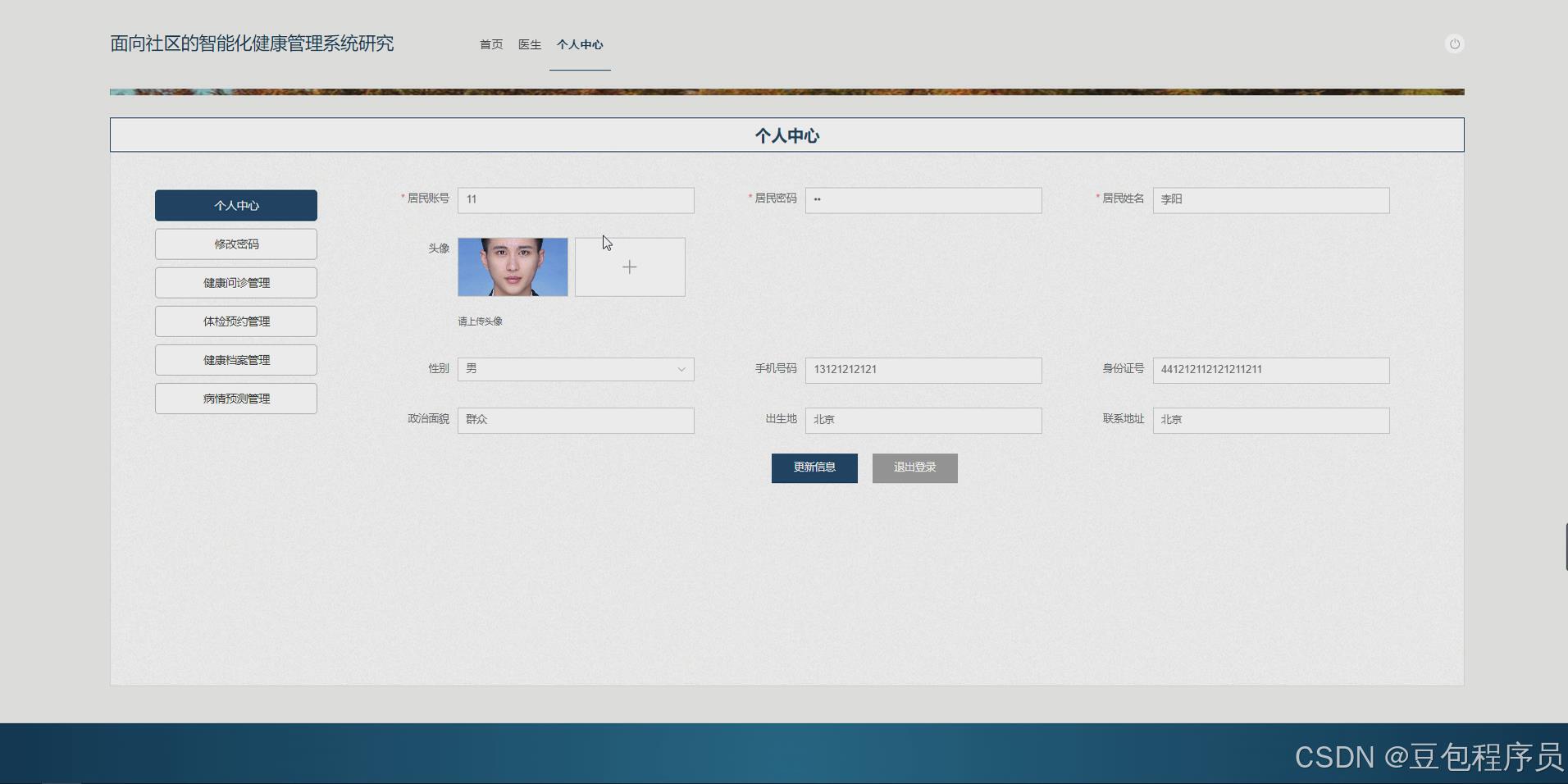 计算机毕业设计spring Bootvue3java面向社区的智能化健康体检问诊管理系统 Csdn博客