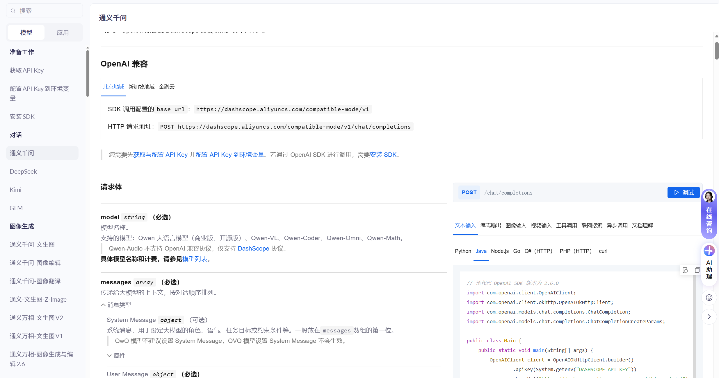 Java AI应用开发之LangChain4j入门_langchain4j对话token消耗-CSDN博客