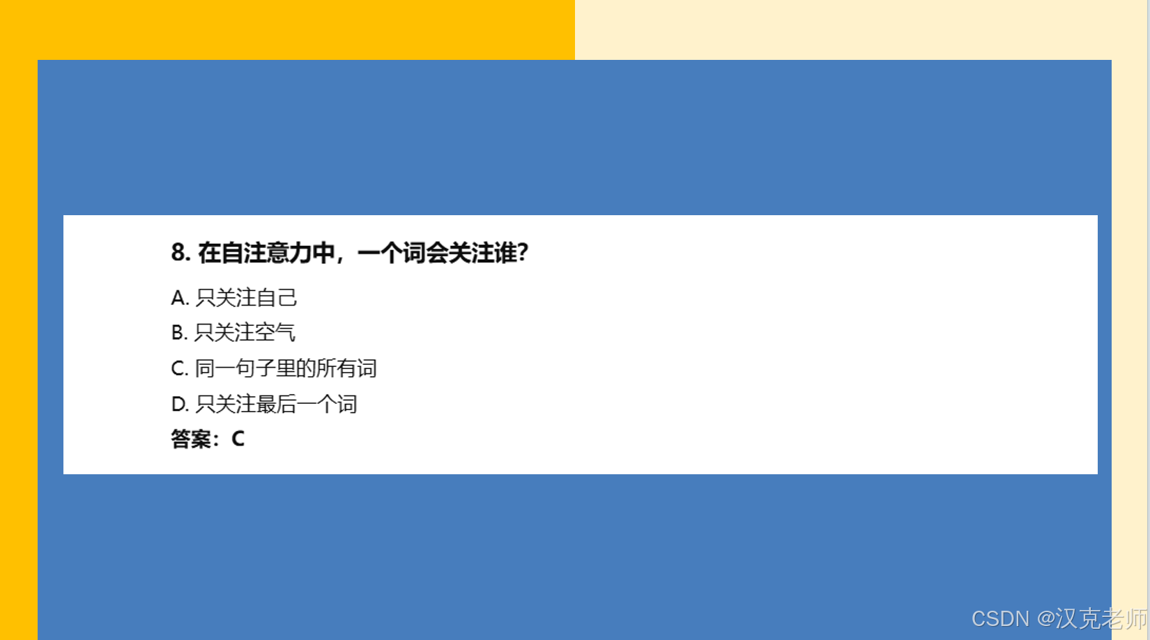 CCF-LMCC大语言模型能力认证考试总复习（第三章 模型架构 第一节：注意力机制（Attention））-CSDN博客