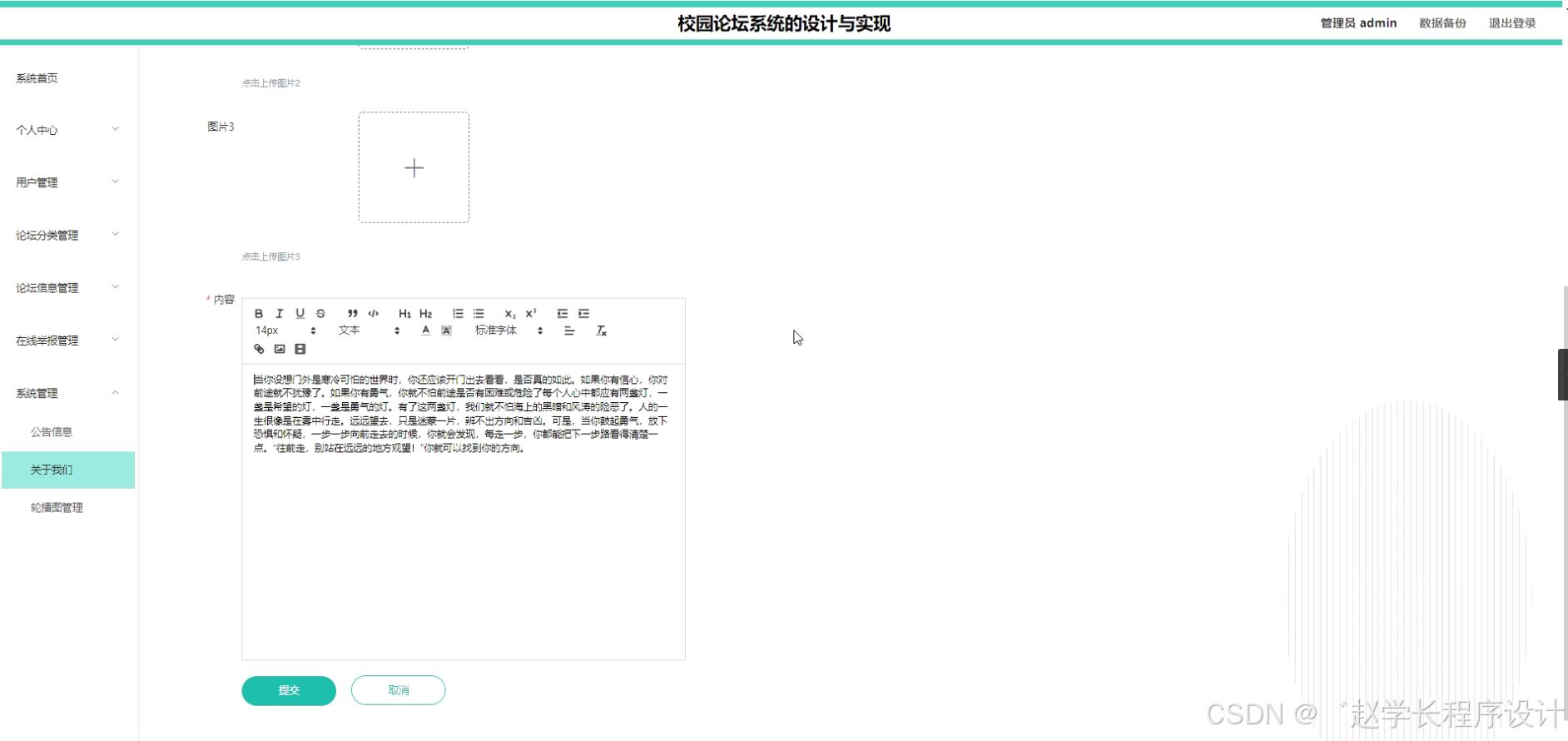 Python毕设 校园论坛系统的设计与实现程序论文python校园论坛 Csdn博客