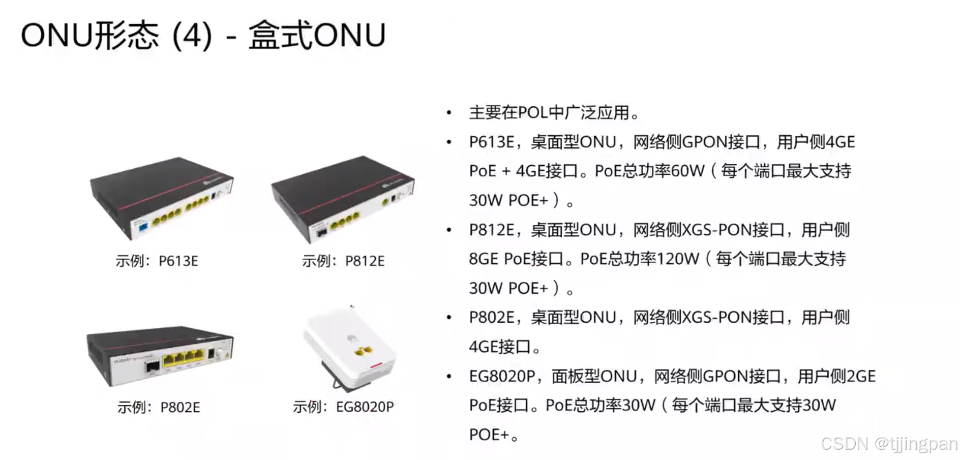 HCIA-Access V2.5_5_1PON系统概述_PON设备简介_ONU_华为ma5818-CSDN博客