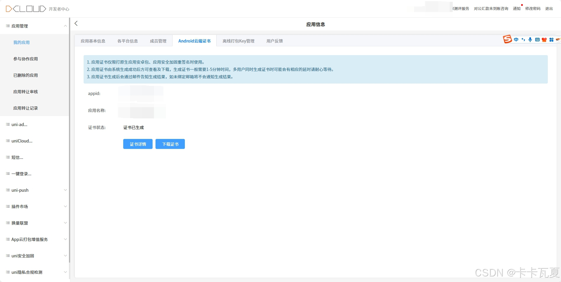 uniapp开发安卓APP备案获取公钥和MD5方法_uniapp证书公钥-CSDN博客
