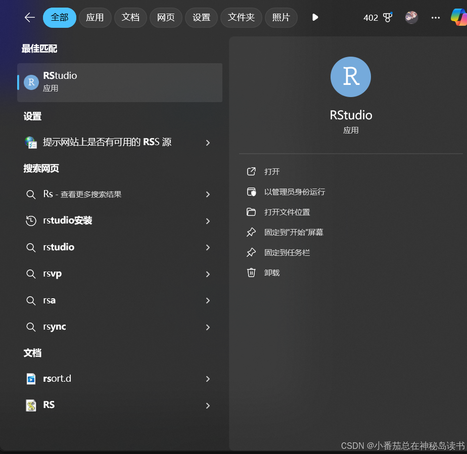 RGui & RStudio 安装（RGui下载后找不到怎么办）-CSDN博客