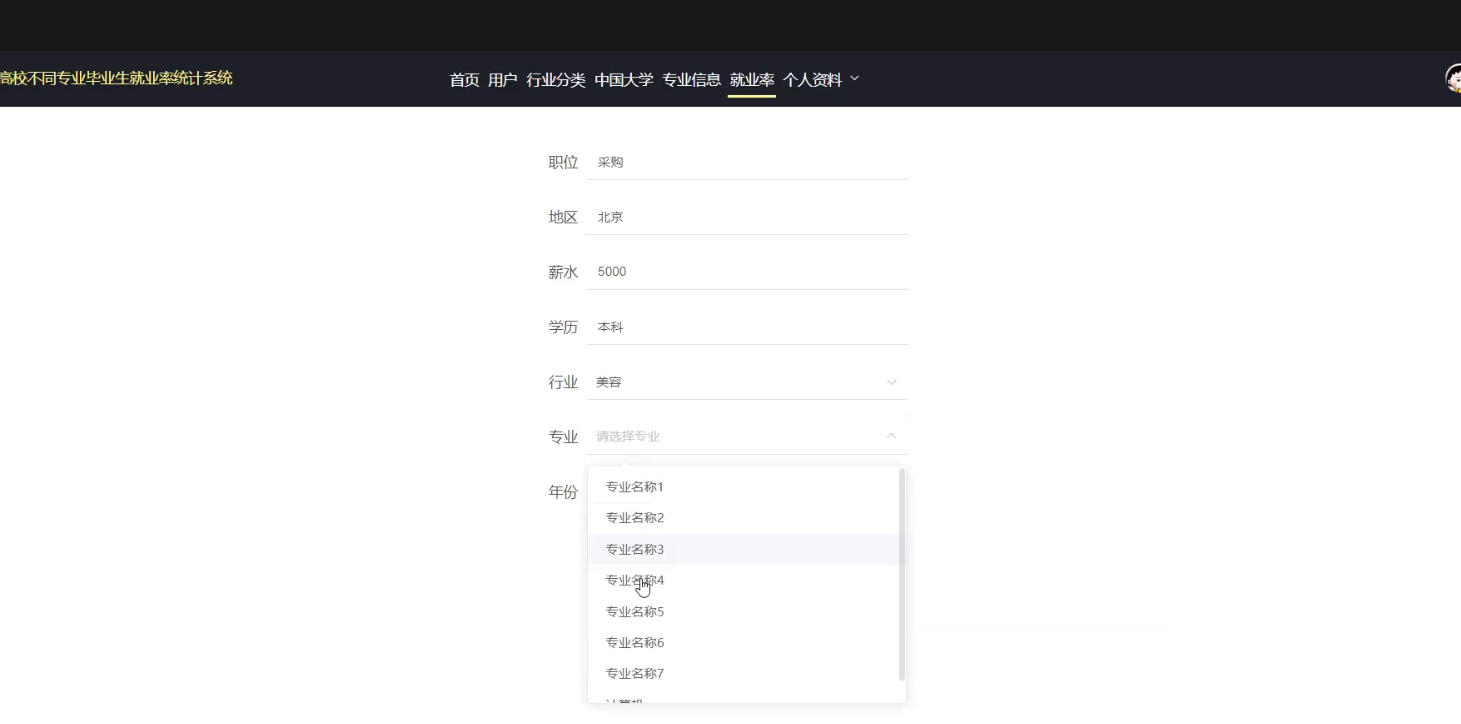 基于数据可视化大屏springbootvue的高校不同专业毕业生就业率统计系统设计和实现源码论文部署讲解等 Csdn博客