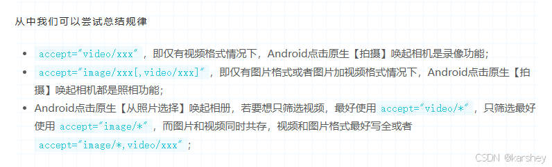 【webview IOS】h5 input控件无法选择视频_ios_karshey_v-魔乐社区